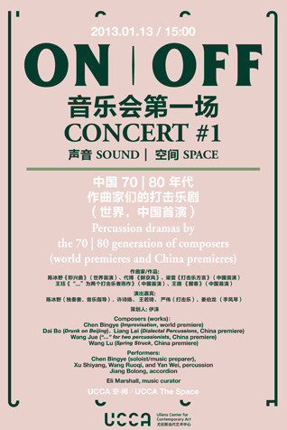 ON | OFF CONCERT #1: Sound | Space Percussion dramas by the 70|80 ...