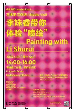 PAINTING WITH LI SHURUI | UCCA Center for Contemporary Art